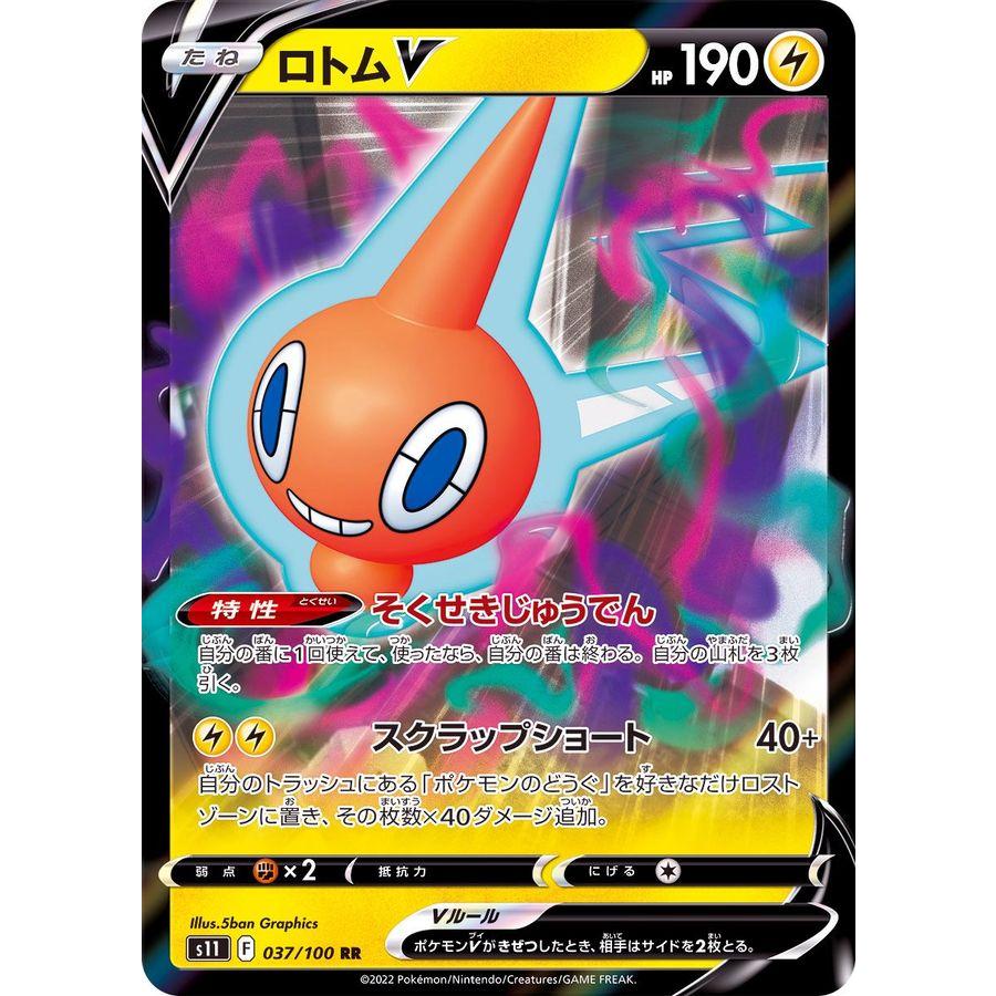 【プレイ用】ロトムV RR 037/100 S11 ポケモンカード : ヒキツヨトレカ Yahoo!店 - 通販 - Yahoo!ショッピング