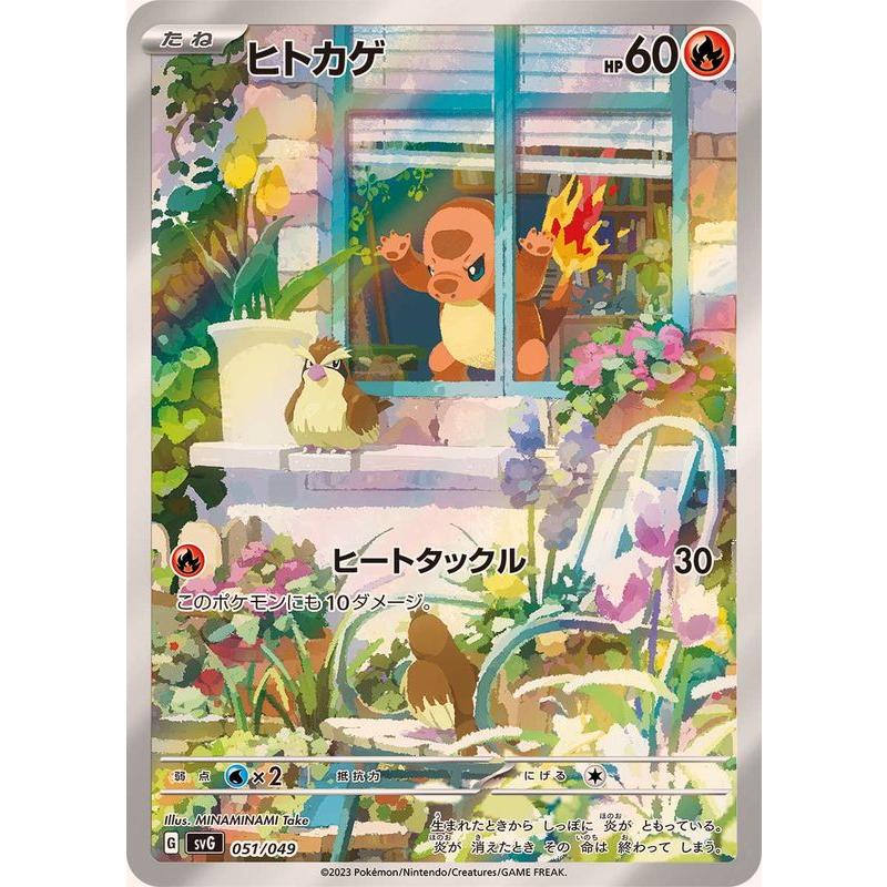 ヒトカゲ(AR仕様)スペシャルセット 051/049 SVG ポケモンカード : 051-049-svg : ヒキツヨトレカ Yahoo!店 - 通販 - Yahoo!ショッピング