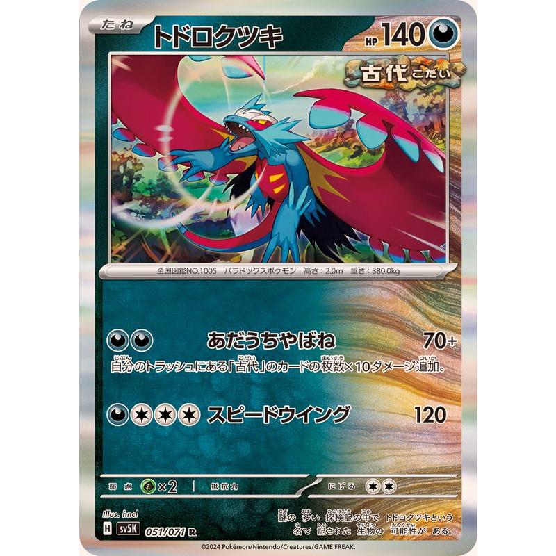 トドロクツキ R 051/071 SV5K 型番不問 : ヒキツヨトレカ Yahoo!店 - 通販 - Yahoo!ショッピング