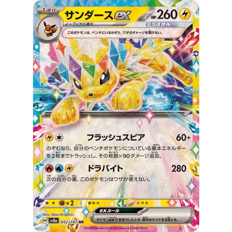 サンダースex RR 052/187 SV8a : 052-187-sv8a : ヒキツヨトレカ Yahoo!店 - 通販 - Yahoo!ショッピング