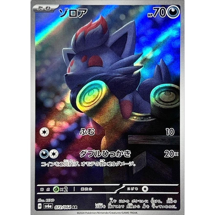 ゾロア AR 072/064 SV6a ポケモンカード : ヒキツヨトレカ Yahoo!店 - 通販 - Yahoo!ショッピング