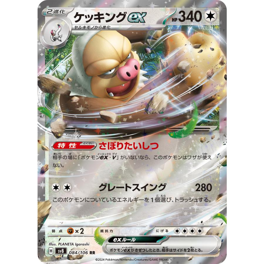 ケッキングex RR 084/106 SV8 : 084-106-sv8 : ヒキツヨトレカ Yahoo!店 - 通販 - Yahoo!ショッピング