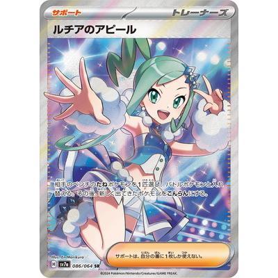 ルチアのアピール SR 086/064 SV7a : ヒキツヨトレカ Yahoo!店 - 通販 - Yahoo!ショッピング
