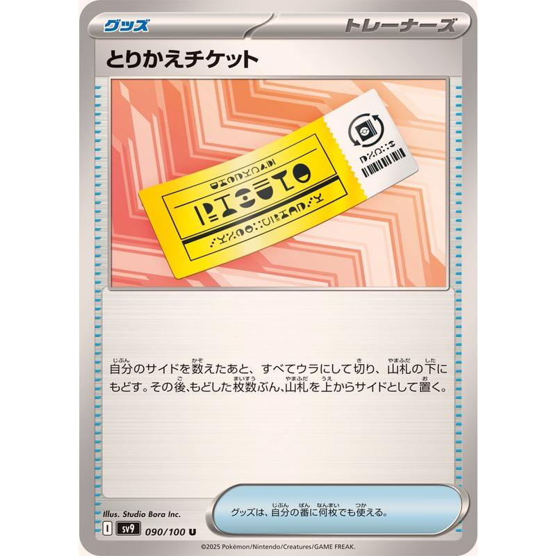 とりかえチケット U 090/100 SV9 : ヒキツヨトレカ Yahoo!店 - 通販 - Yahoo!ショッピング