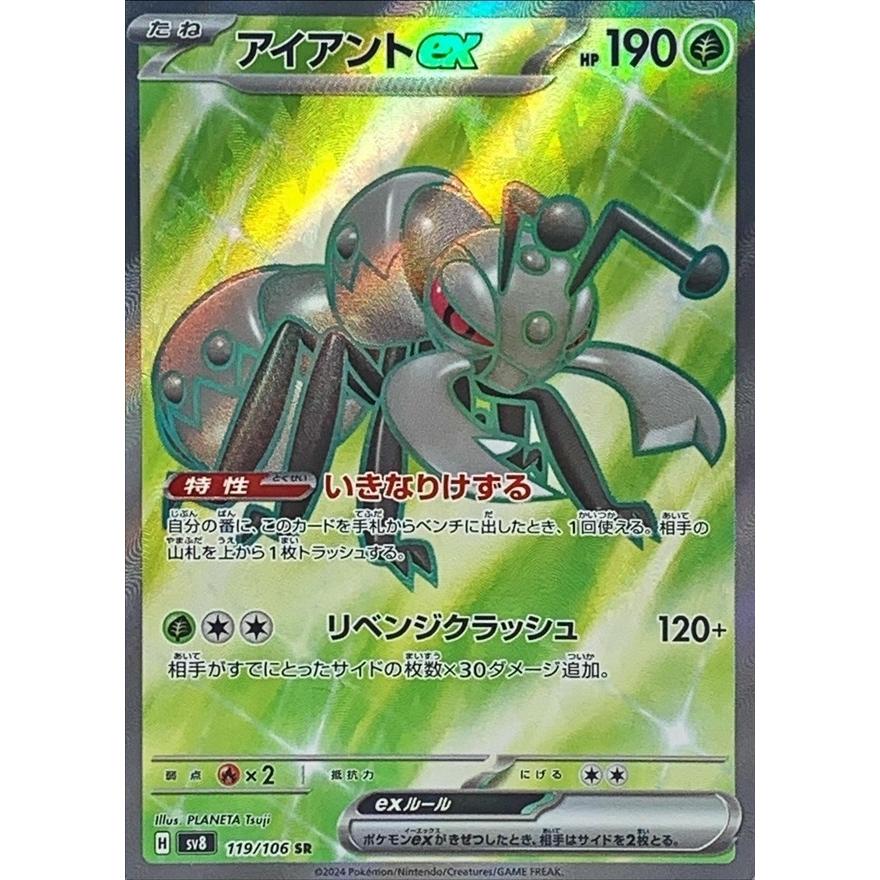 アイアントex SR 119/106 SV8 : 119-106-sv8 : ヒキツヨトレカ Yahoo!店 - 通販 - Yahoo!ショッピング