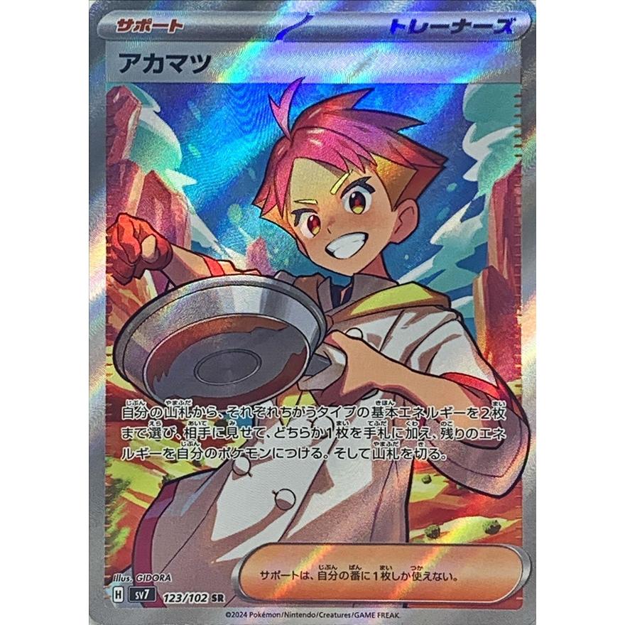 アカマツ SR 123/102 SV7 ポケモンカード : ヒキツヨトレカ Yahoo!店 - 通販 - Yahoo!ショッピング