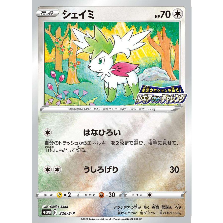 シェイミ(ミラー) P 326/S-P S-P : ヒキツヨトレカ Yahoo!店 - 通販 - Yahoo!ショッピング
