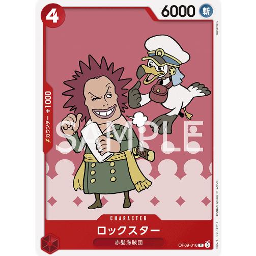 ロックスター C OP09-016 : c-op09-016 : ヒキツヨトレカ Yahoo!店 - 通販 - Yahoo!ショッピング