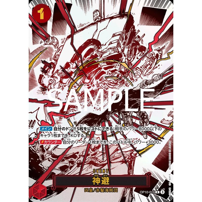 神避 【R】【パラレル】【赤】【OP10-019】 : op10-019 : ヒキツヨトレカ Yahoo!店 - 通販 - Yahoo!ショッピング