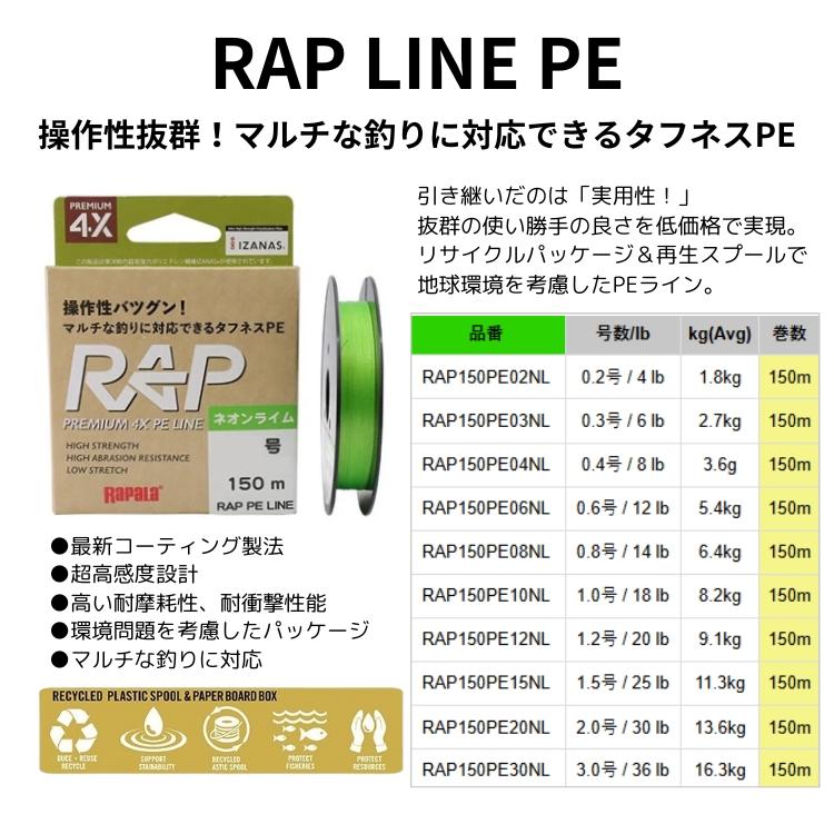 RaPaLa ラパラ PEライン ラップラインPE 150m 0.2号 0.3号 0.4号 4lb 6lb 8lb ネオンライム Rapala RAP LINE PE NEON LIME ...