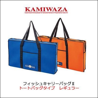 Valleyhill カミワザ フィッシュ キャリーバッグ 2 トートバッグタイプ レギュラー KAMIWAZA Fish carry bag 収納 バッグ 簡易クーラー 保冷バッグ : 彦星 ...