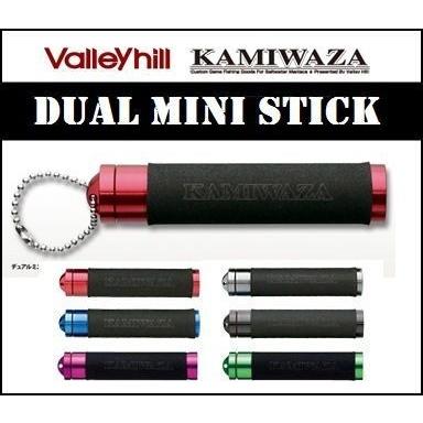 バレーヒル カミワザ デュアルミニスティックValleyhill KAMIWAZA Dual Mini Stick : 彦星フィッシング - 通販 - Yahoo!ショッピング