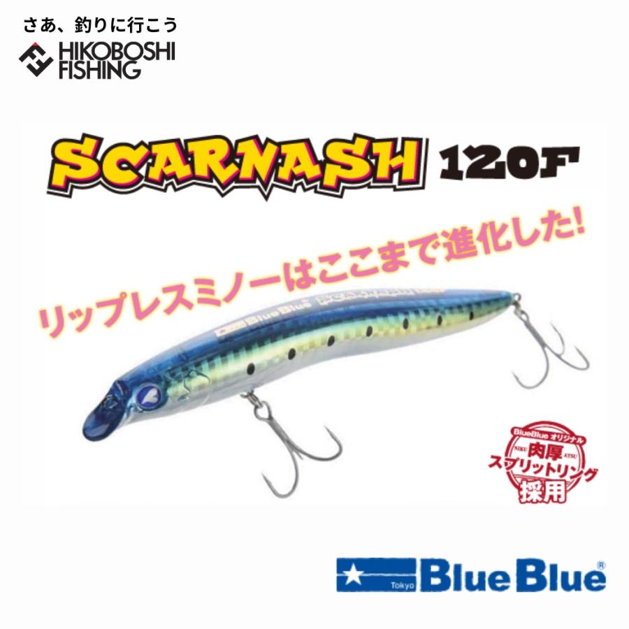 BlueBlue（釣り） ブルーブルー リップレスミノー スカーナッシュ120F BlueBlue Scarnash120F : 彦星フィッシング - 通販 - Yahoo!ショッピング