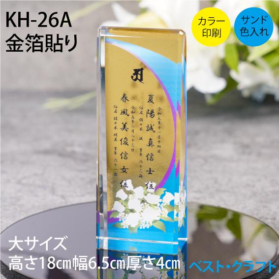 KH-26A : アートガラス工房ベスト・クラフト - 通販 - Yahoo!ショッピング