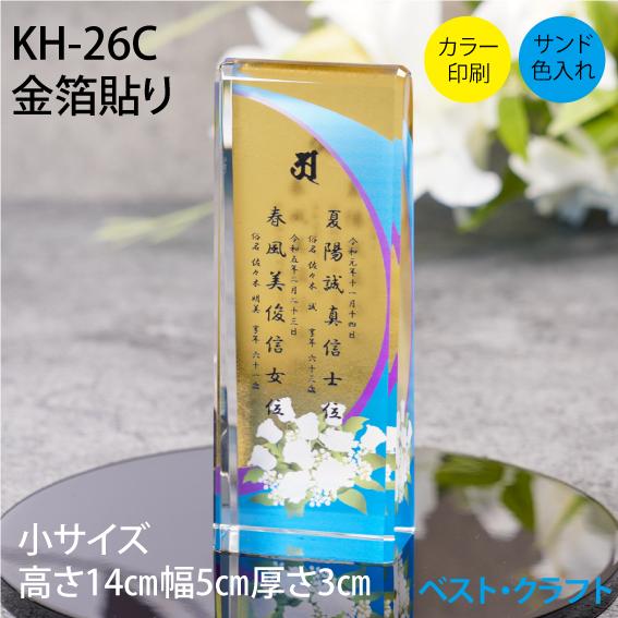 KH-26C : アートガラス工房ベスト・クラフト - 通販 - Yahoo!ショッピング