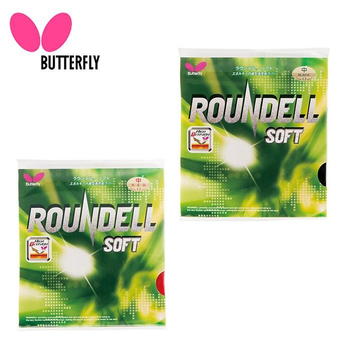 バタフライ（Butterfly） ラウンデル ソフト ハイテンション裏ラバー (ROUNDELL SOFT) 05880 卓球ラバー ...