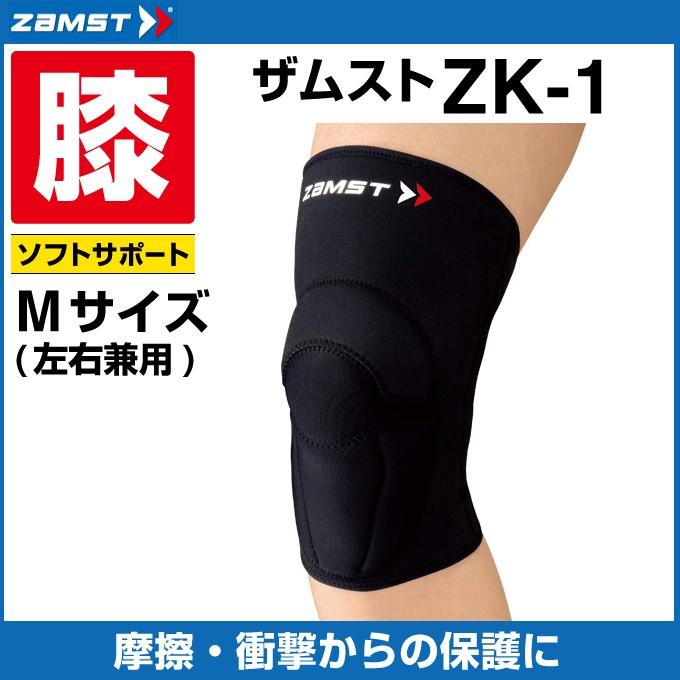 ザムスト 膝サポーター ZK-1 Mサイズ 371302 ZAMST : 0000000241585 : ヒマラヤ Yahoo!店 - 通販 - Yahoo!ショッピング