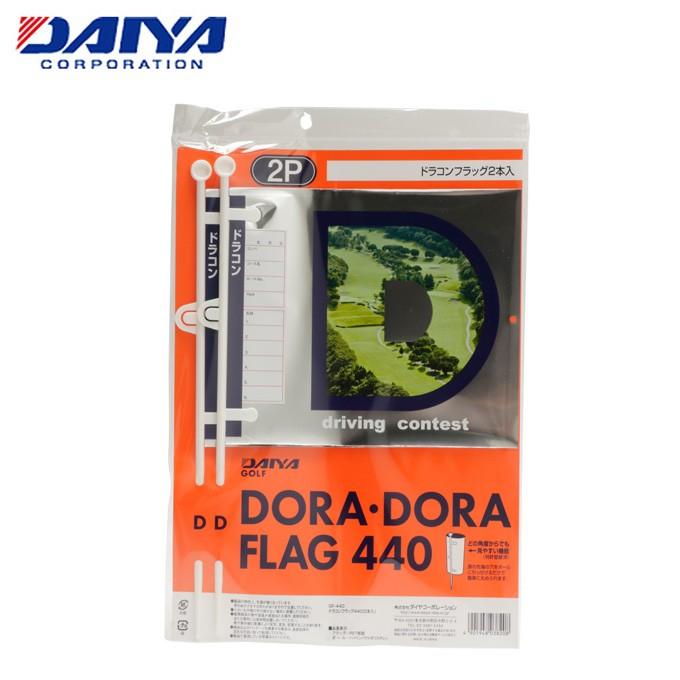 DAIYA（ゴルフ用品、日用品） ☆ダイヤ DAIYA ゴルフ コンペギフト ドラコンフラッグ2P GF-440 : ヒマラヤ Yahoo!店 - 通販 - Yahoo!ショッピング