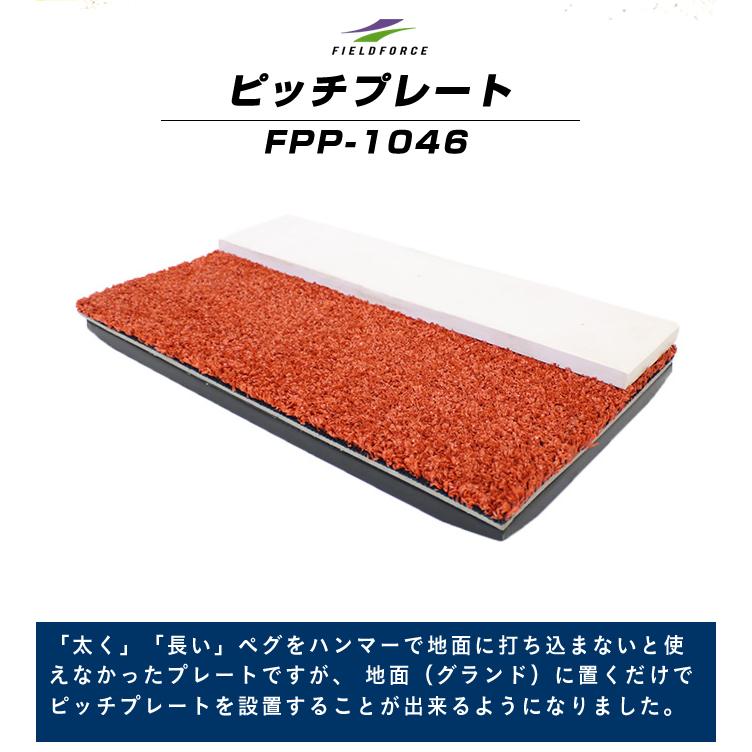 【半年保証付】 野球 トレーニング用品 ピッチプレート FPP-1046 :0000000989388:ヒマラヤ Yahoo!店 - 通販 - Yahoo!ショッピング