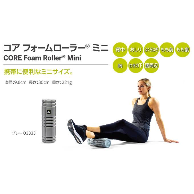 トリガーポイント TRIGGERPOINT マッサージローラー コアフォームローラー ミニ 03333 : 0000001015844 : ヒマラヤ Yahoo!店 - 通販 - Yahoo ...