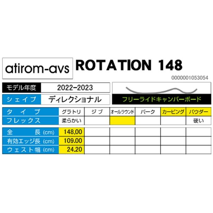 アチロム ATIROM スノーボード 板 メンズ レディース ローテーション148 ROTATION 148 カービング パウダー ...