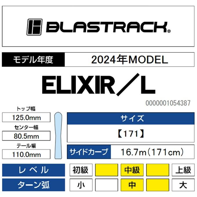 ブラストラック BLASTRACK スキー板 オールラウンド メンズ エリキサー エル ELIXIR/L : ヒマラヤ Yahoo!店 - 通販 - Yahoo!ショッピング