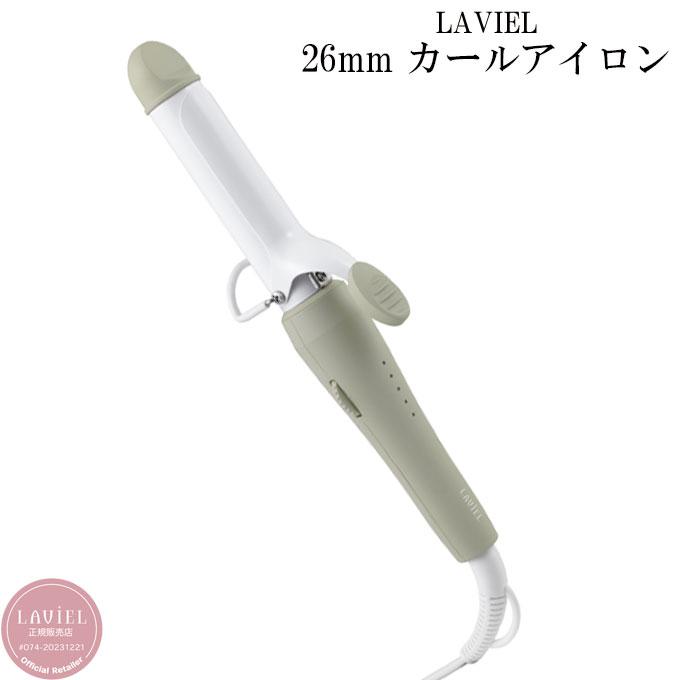 【送料無料】 LAVIEL LIGHT 26mm カールアイロン LV-LT-C26 ラヴィエル 【ご自宅配送限定】‥ : ヒマラヤ ...