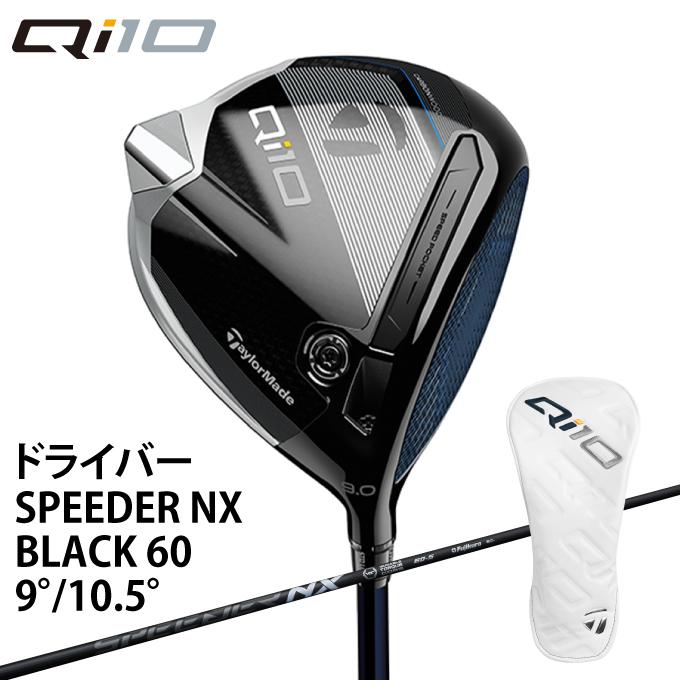 TaylorMade テーラーメイド Qi10 SPEEDER NX BLACK 60 シャフト ドライバー メンズ キューアイテン DRIVER ゴルフクラブ : ヒマラヤ Yahoo!店 ...