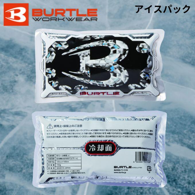 バートル ワークウェア 氷のう アイスバッグ アイスパック AC351 BURTLE 【ご自宅配送限定】‥ : ヒマラヤ Yahoo!店 - 通販 - Yahoo!ショッピング