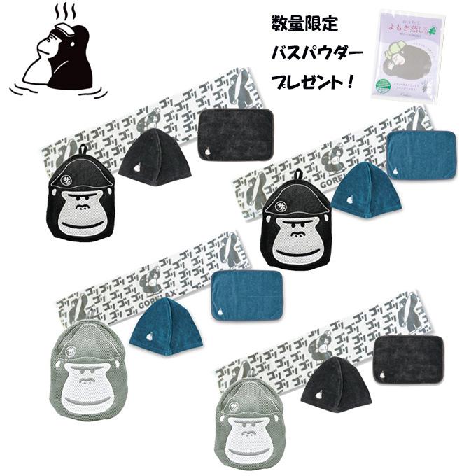 【数量限定バスパウダープレゼント！】ごリラックス 当店限定 まもるさんサ活セット ポーチ ハット マット ボディタオル サウナセット GORELAX 23P4496SET ‥ : ヒマラヤ ...