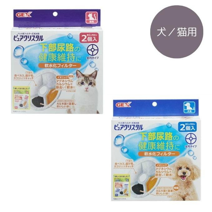 ジェックス GEX ペット用品 ピュアクリスタル 軟水化フィルター 全円 2個入 LP-009 【ご自宅配送限定】‥ :0000001189013:ヒマラヤ Yahoo!店 - 通販 ...