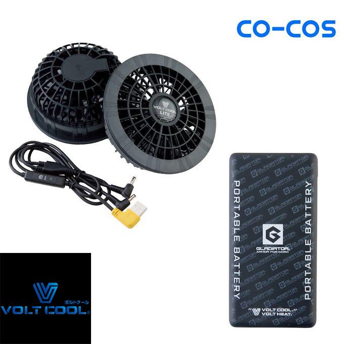 【送料無料】グラディエーター GLADIATOR ポータブル電源 ボルトクールLITEファン・バッテリーセット GFB-862 コーコス CO-COS 【ご自宅配送限定】‥ : ヒマラヤ ...