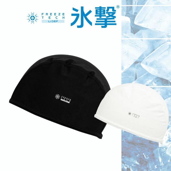 ☆氷撃 冷感ヘッドキャップ FREEZE TECH ACCESSORY LINE リベルタ 冷感アイテム FTA-IC 【ご自宅配送限定 ...