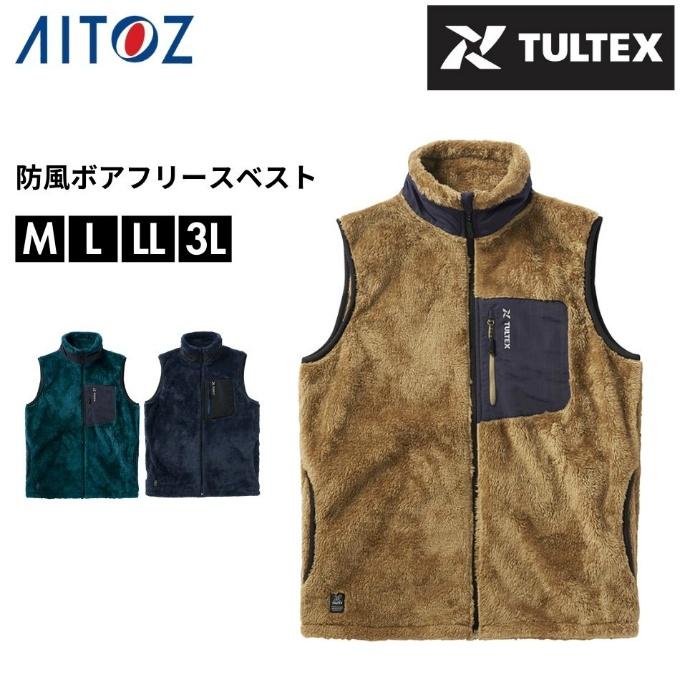 TULTEX ☆【送料無料】タルテックス ベスト メンズ レディース 防風ボアフリースベスト 11658 アイトス AITOZ 【ご自宅配送限定】‥ : ヒマラヤ Yahoo!店 - 通販 ...