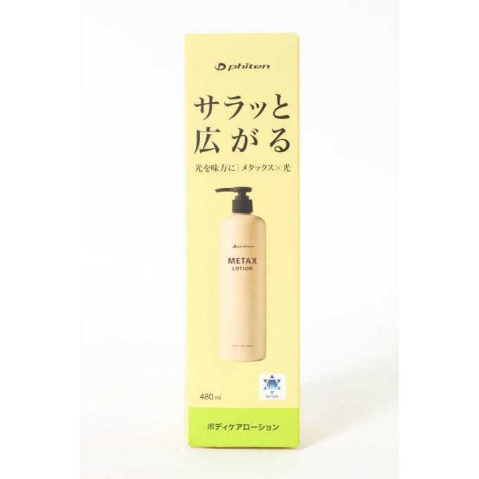 Phiten（ファイテン） ボディケア メタックスローション 480ml 1024EY188000 : ヒマラヤ Yahoo!店 - 通販 - Yahoo!ショッピング
