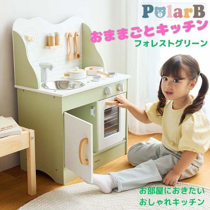 PolarB（ポーラービー） おもちゃ ジュニア おままごとキッチン フォレストグリーン TYPR44048N 【ご自宅配送限定】‥ : ヒマラヤ Yahoo!店 - 通販 - Yahoo ...