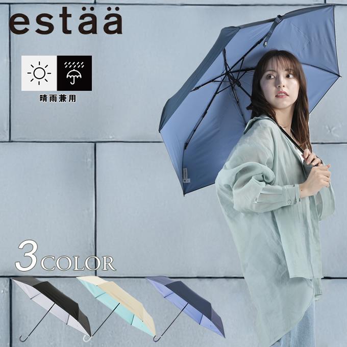 estaa 折りたたみ日傘 遮光 遮熱 軽量 エスタ 晴雨兼用 BTS50 31-230-30172-05【ご自宅配送限定】 ‥ : ヒマラヤ Yahoo!店 - 通販 - Yahoo!ショッピング