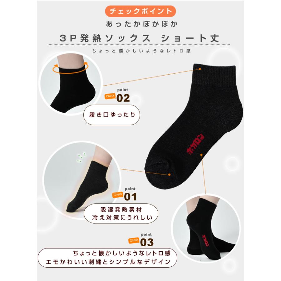 ホカロン HOKARON ソックス メンズ 3P発熱ソックス ショート丈 HKM51011 とにかくあったかい 防寒 冷え対策 : ヒマラヤ ...