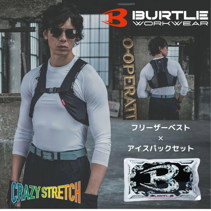 BURTLE バートル ワークウェア フリーザーベスト&アイスパックセット+アイスパック メンズ AC350+AC351【ご自宅配送限定】‥ : ヒマラヤ Yahoo!店 - 通販 ...