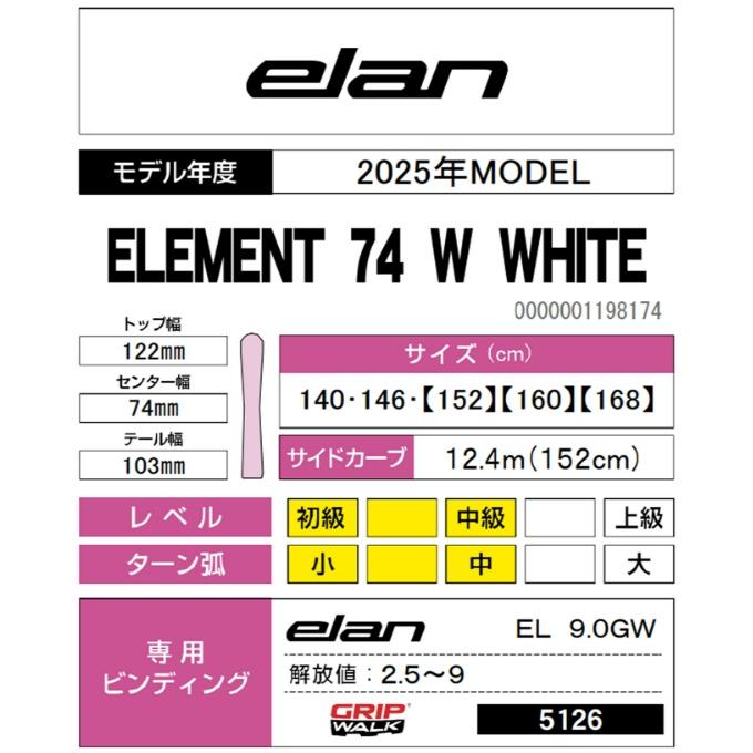 エラン ELAN スキー板 オールラウンド レディース ELEMENT 74 W WHITE +EL 9.0GW 板+ビンディング 2024 ...
