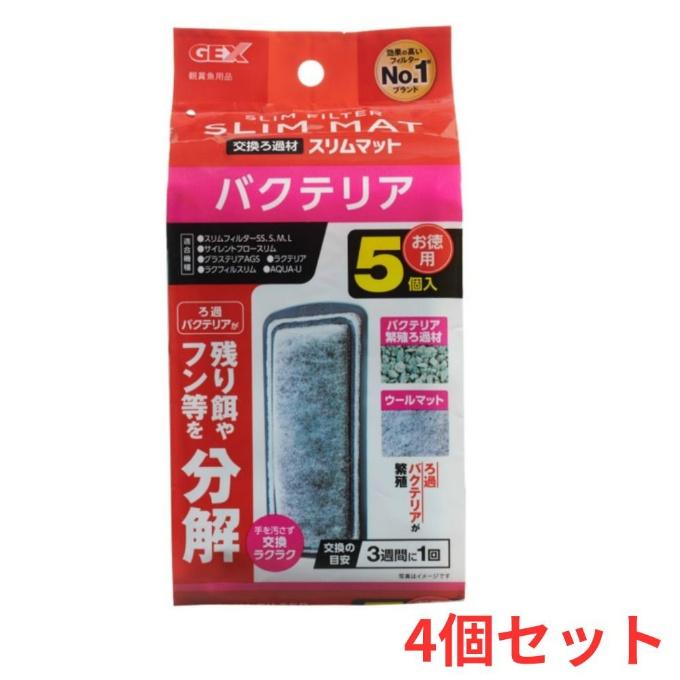 GEX ☆【4個セット】ジェックス 熱帯魚用品 バクテリアスリムマット5個 GEX1739 【ご自宅配送限定】‥ : ヒマラヤ Yahoo!店 - 通販 - Yahoo!ショッピング