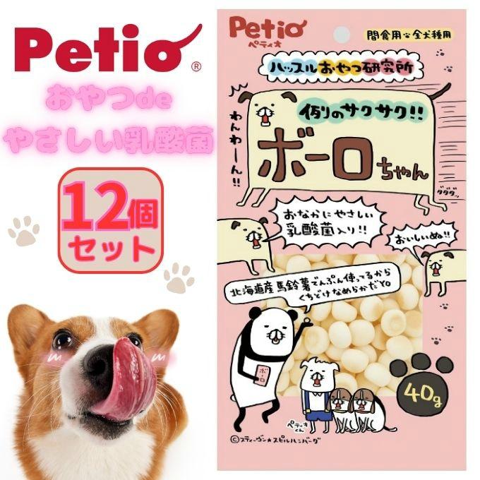 Petio 【12個セット】ペティオ 犬用 ハッスルおやつ研究所例のサクサクボーロちゃん40G 12点セット W14029 【ご自宅配送限定】‥ : ヒマラヤ Yahoo!店 - 通販 ...
