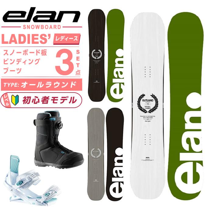 elan エラン ELAN スノーボード 3点セット レディース ボード板+ビンディング+ブーツ OUTLAND+FX FAY I LTY ...