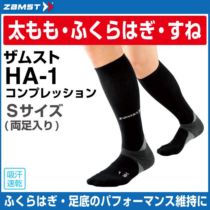 ザムスト HA-1 コンプレッション Sサイズ 375401 ランニングソックス ZAMST od : ヒマラヤアウトドア専門店 - 通販 - Yahoo!ショッピング