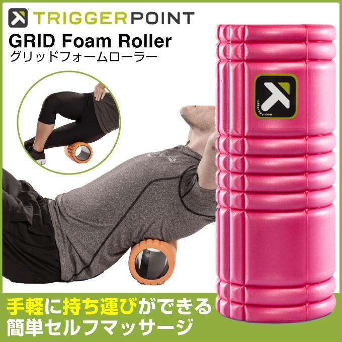 トリガーポイント TRIGGERPOINT セルフマッサージ ボディケア ヨガ フィットネス ストレッチ グリッド フォームローラー 04404 グリッドフォームローラー run : ヒマラヤ ...