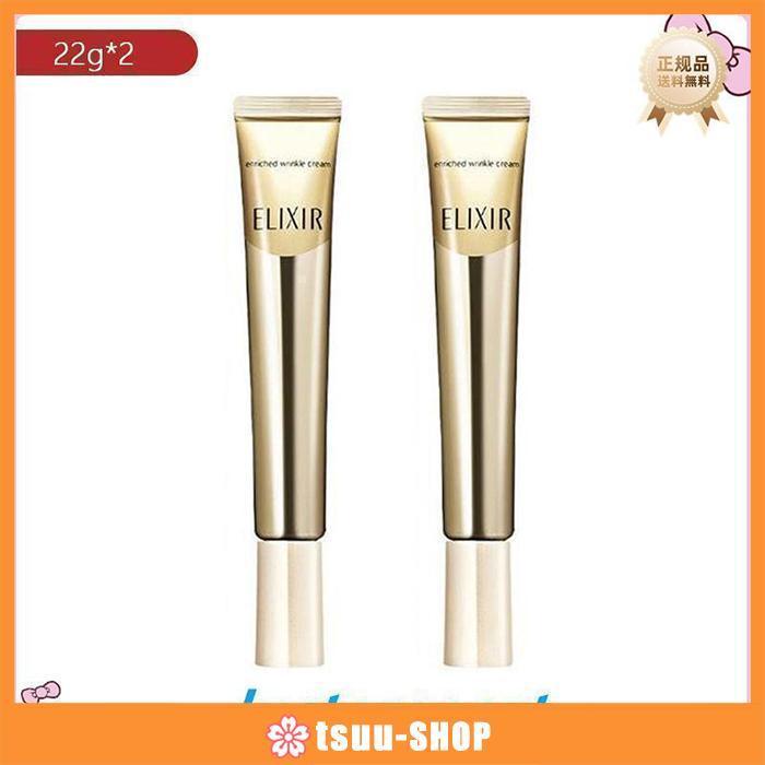 【限定セール】資生堂 ELIXIR エリクシール シュペリエル エンリッチド リンクルクリーム L（22g）2本セット しわ改善 アイクリーム アイケア 正規品 : p2100873530b2 ...