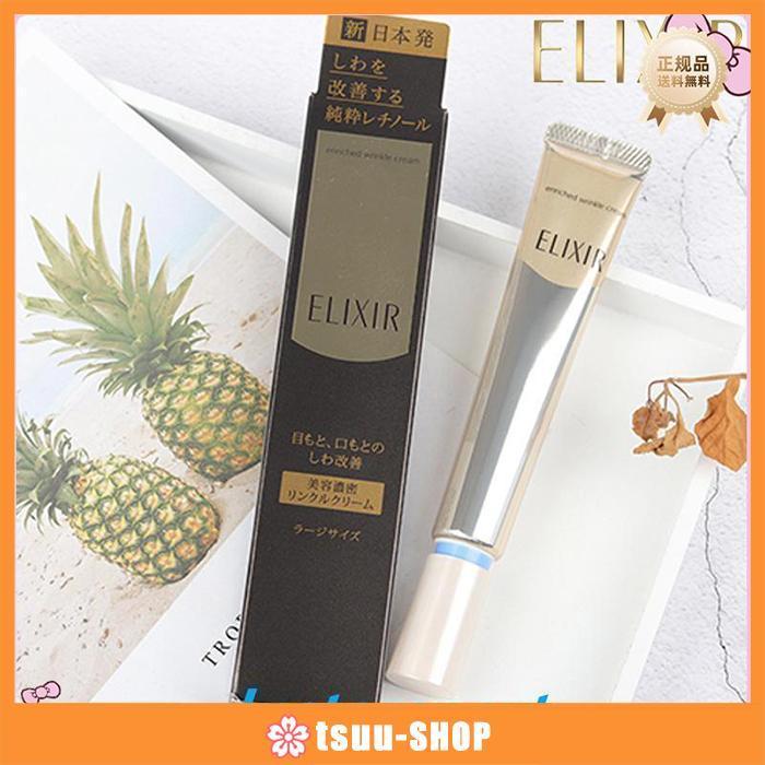 【限定セール】資生堂 ELIXIR エリクシール シュペリエル エンリッチド リンクルクリーム L（22g）2本セット しわ改善 アイクリーム アイケア 正規品 : p2100873530b2 ...