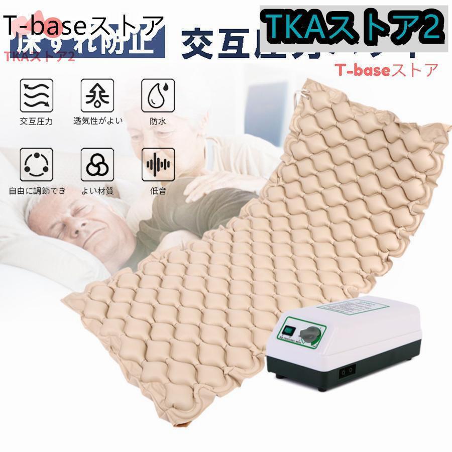 床ずれ防止マット 交互圧力パッド ポンプ付き 介護エアマット 床ずれ防止マット 交互圧力パッド ポンプ付き 介護エアマット