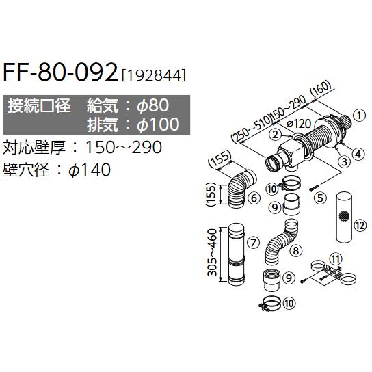 長府製作所 うす型給排気筒 FF-80-092 接続口径80Φ・100Φ FF式石油給湯器部材 : まごころ問屋 - 通販 - Yahoo!ショッピング