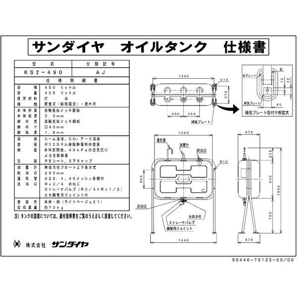 サンダイヤ KS2-490AJ スリム脚灯油タンク 容積450L・容量405L (法人様宛用) : まごころ問屋 - 通販 - Yahoo!ショッピング